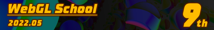 wgld.org | WebGL: シェーダの記述と基礎